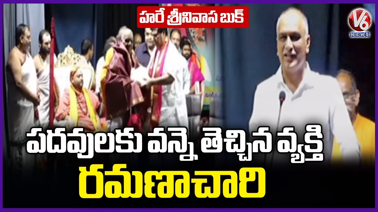 Harish Rao Released Hare Srinivasa Book By Ramana Chary | V6 News - YouTube