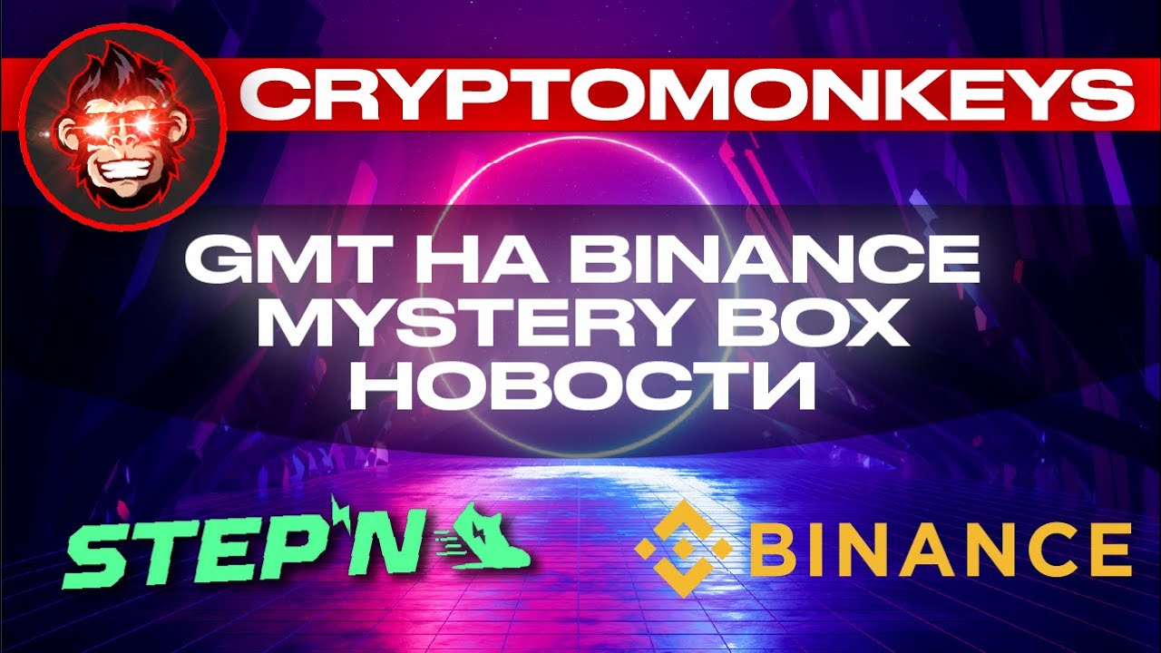 STEPN на BINANCE / Выпуск №5 / С каким брэндом будет коллаборация? / секреты mystery box - YouTube