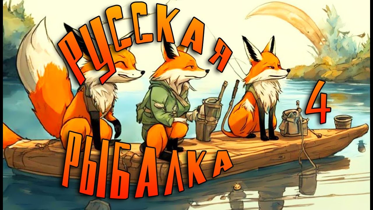 Едем на Море с калибрами👑 рыбалка с Fox Fox русскаярыбалка4 Stream