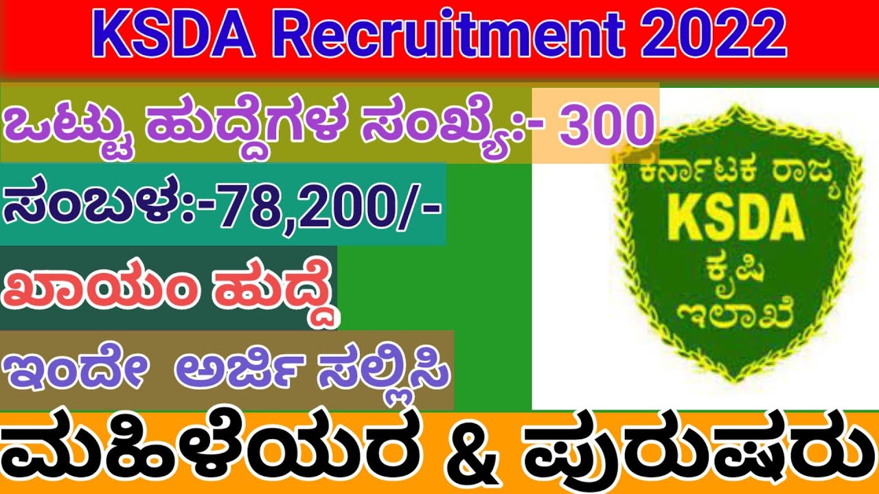 KSDA RECRUITMENT 2022]Akash Creation kohalli - YouTube