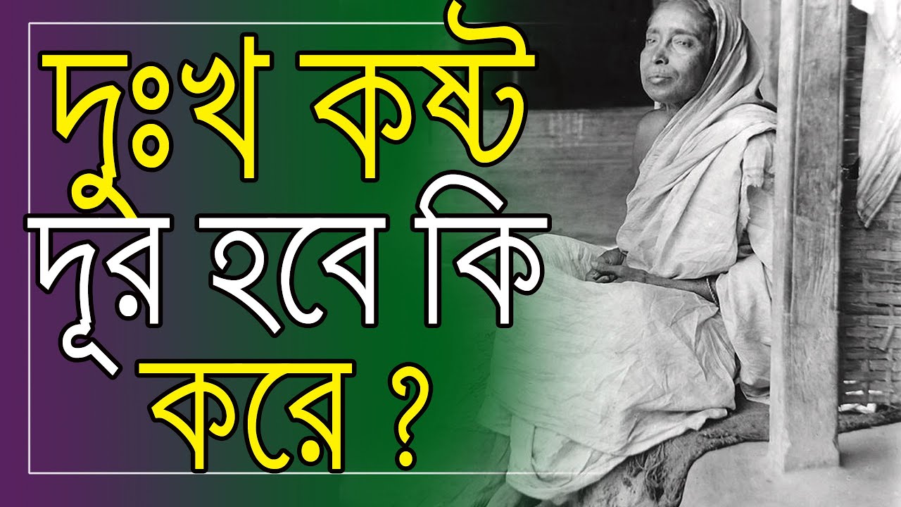সব দুঃখ কষ্ট জ্বালা যন্ত্রণা দূর করেন মা স্বয়ং|Ma Saroda Jibon O Bani ...