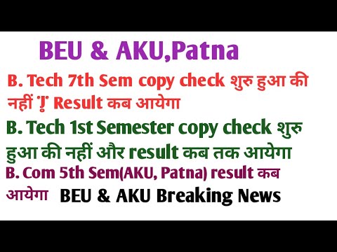 #BEU&AKU Result Update# B. Tech 1st& 7th Sem. result कब आयेगा # B. Com ...
