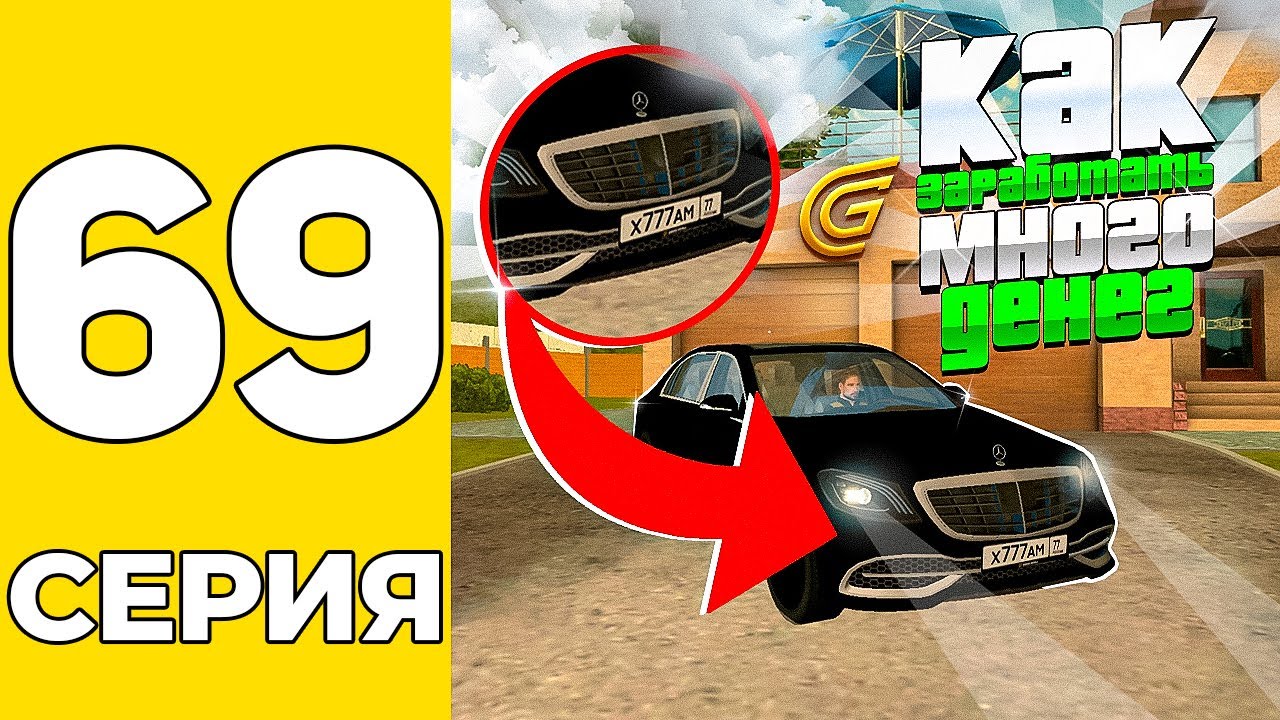 ПУТЬ БОМЖА НА GRAND MOBILE #69 - ЗАРАБОТАЛ МНОГО ДЕНЕГ на ГРАНД МОБАИЛ ...