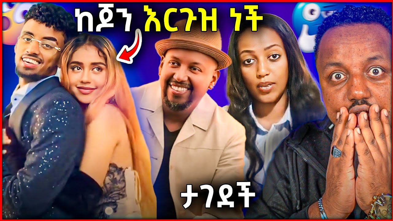 🛑 ናዮ ከጆን ዳንኤል እርጉዝ ናት እስር ቤት ቀለበት አርገዋል /ጋዜጠኛዋ ታገደች /ሚካኤል በላይነህ በግል ጀት ...