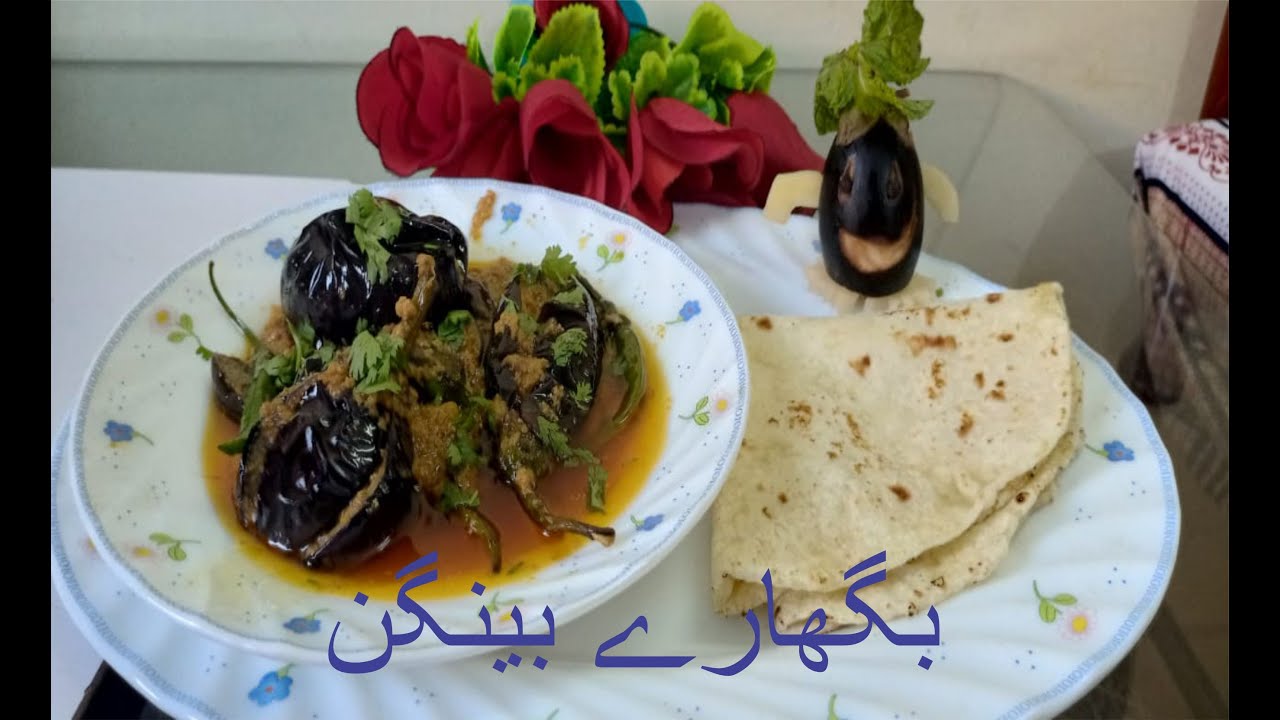 Bagary Bagan ||| بگھارے بینگن ||| Recipe By Mazadar Kitchen - YouTube
