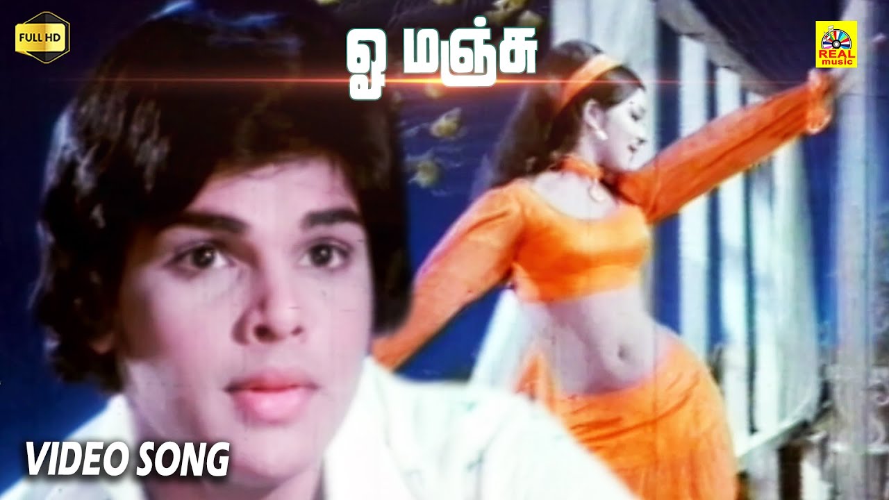 ஓ மஞ்சு | Oh Manju | Kavitha | Master Sekar | Evergreen Super Hit Movie | Romantic Video Song ...