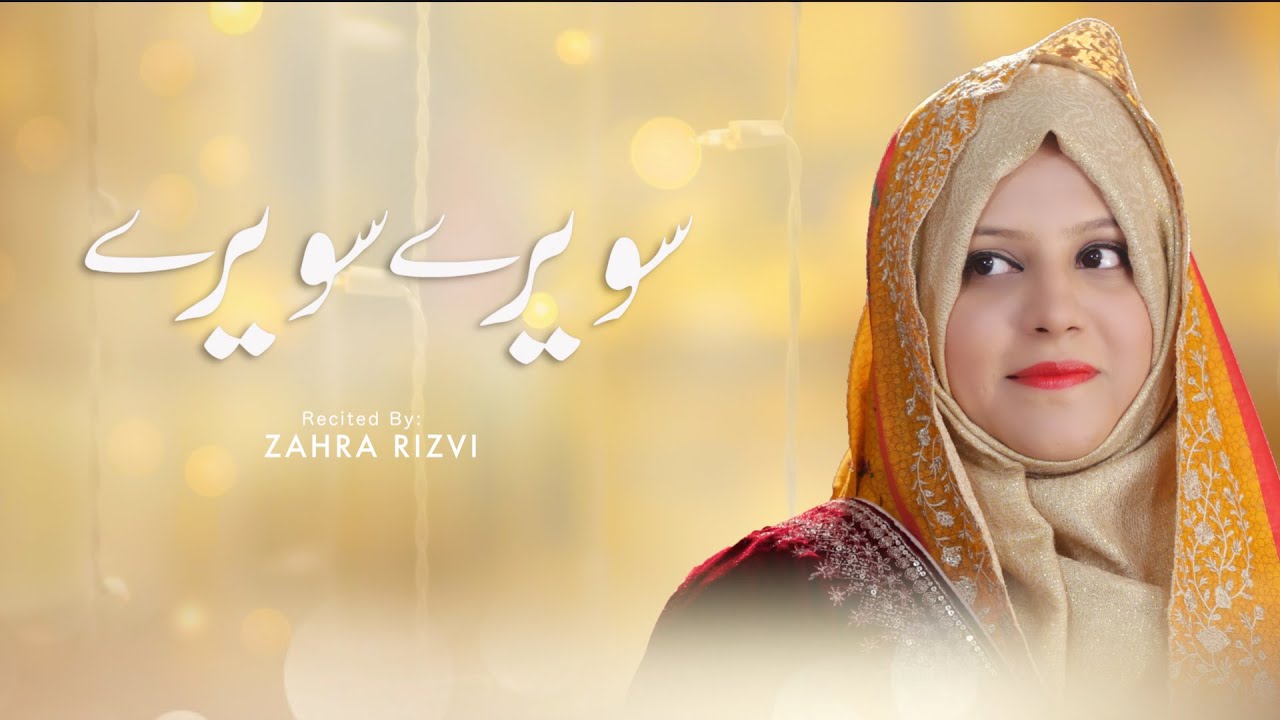 Manqabat 2021 |Zahra Rizvi | Ali Ka Qasida Savree savree | 13 Rajab New ...