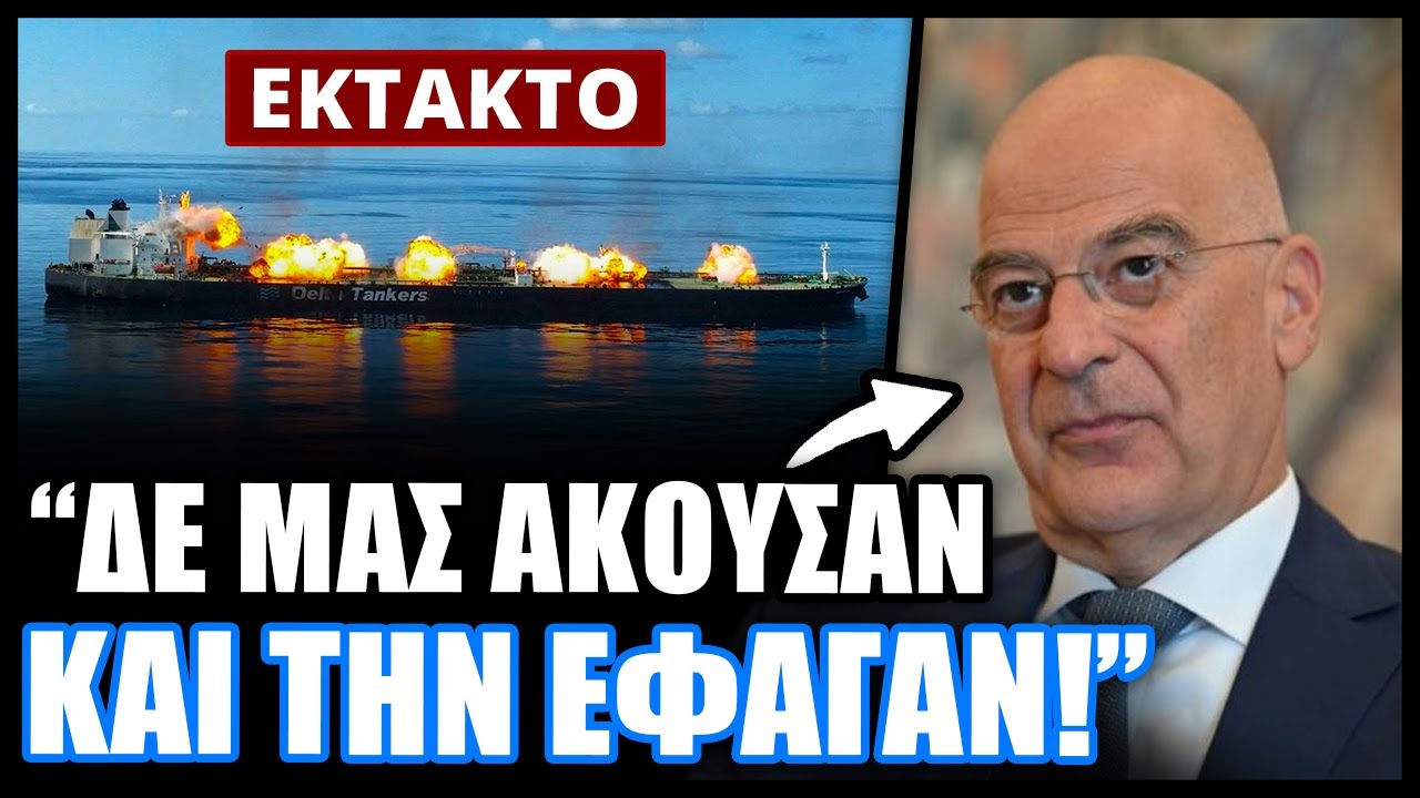 Έκτακτο: Τουρκικό πλοίο χτυπήθηκε από πύραυλο των Χούθι! Είχε αγνοήσει ...