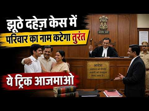 एक ट्रिक से पुरे परिवार का नाम कटेगा How to deal with fake 498a case 85 bns karan tube