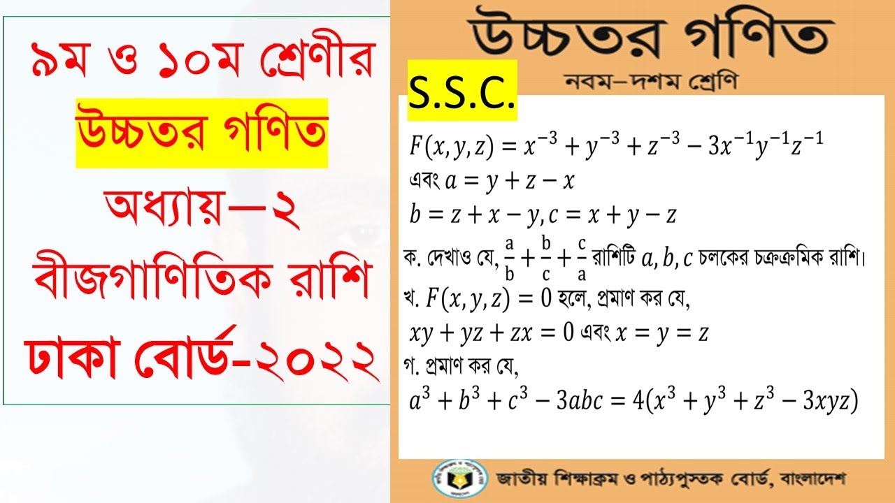 Dhaka board 2022. ssc Higher math chapter-2(উচ্চতর গণিত অধ্যায়−২ ...