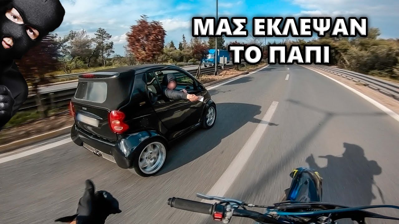 Μας ΕΚΛΕΨΑΝ το Παπί! - YouTube