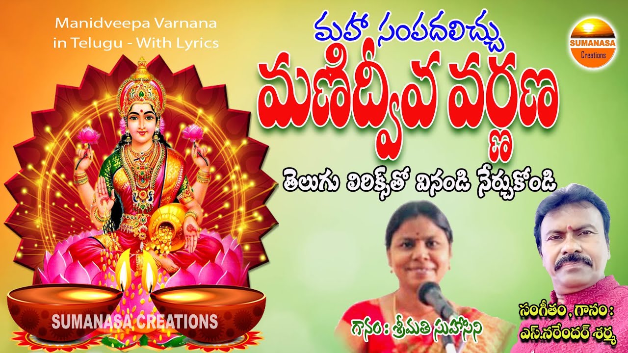 Manidweepa varnana | New Devotional Song | # ...