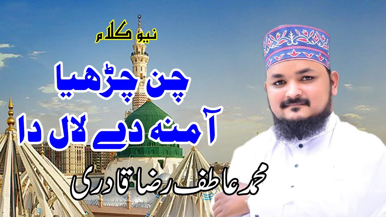 Chan charya amina de laal da By Atif Raza Qadri 2021 - YouTube