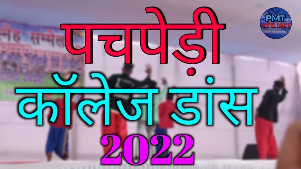 Gori Tor Surta Din Raat Sataye | Pachpedi College Dance 2022 | # ...