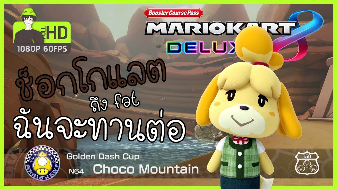 Mario Kart 8 Deluxe | Golden Dash Cup [N64] - Choco Mountain - YouTube