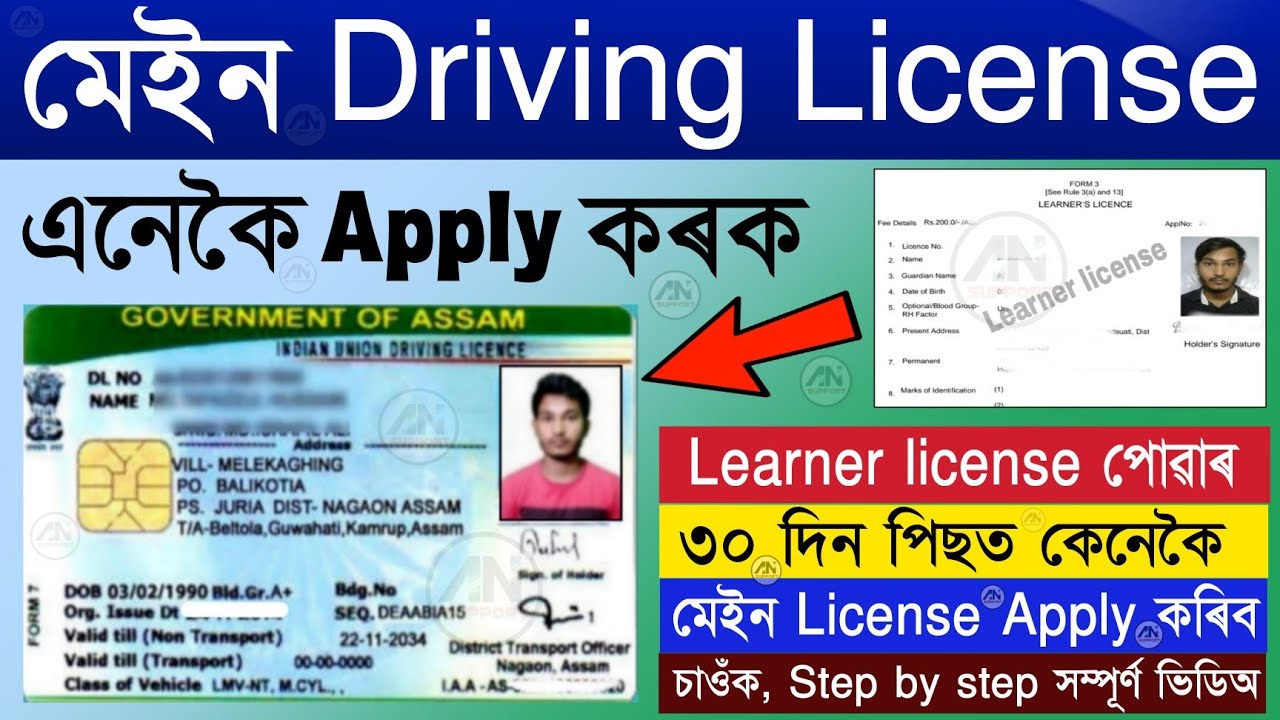 Main Driving License apply online assam/ how to apply for driving ...