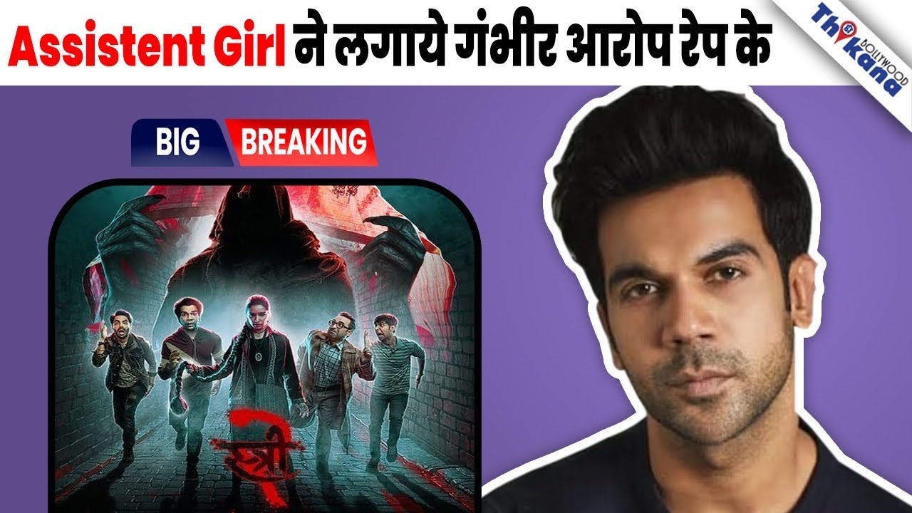 BREAKING | Salman Khan और Rajkumar Rao की Stree 2 के Choreographer पे ...