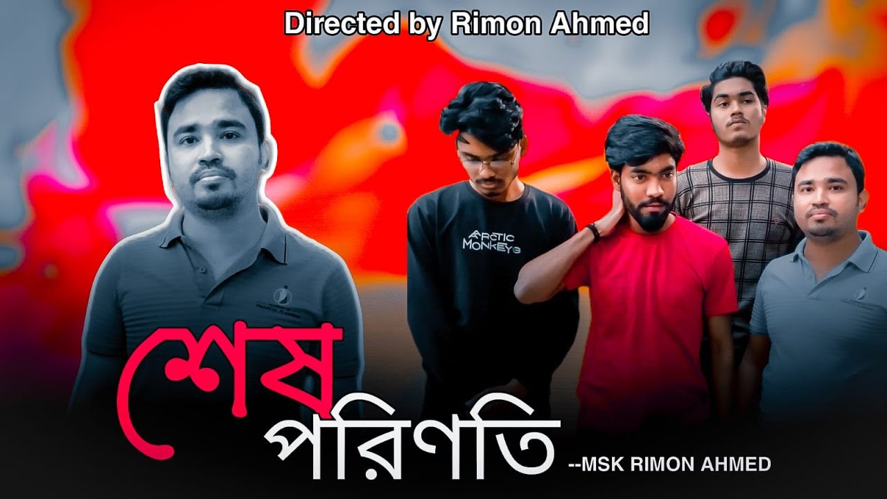 শেষ পরিণতি l Sesh porinoti l Bangla short-flim l Msk Rimon Ahamed - YouTube