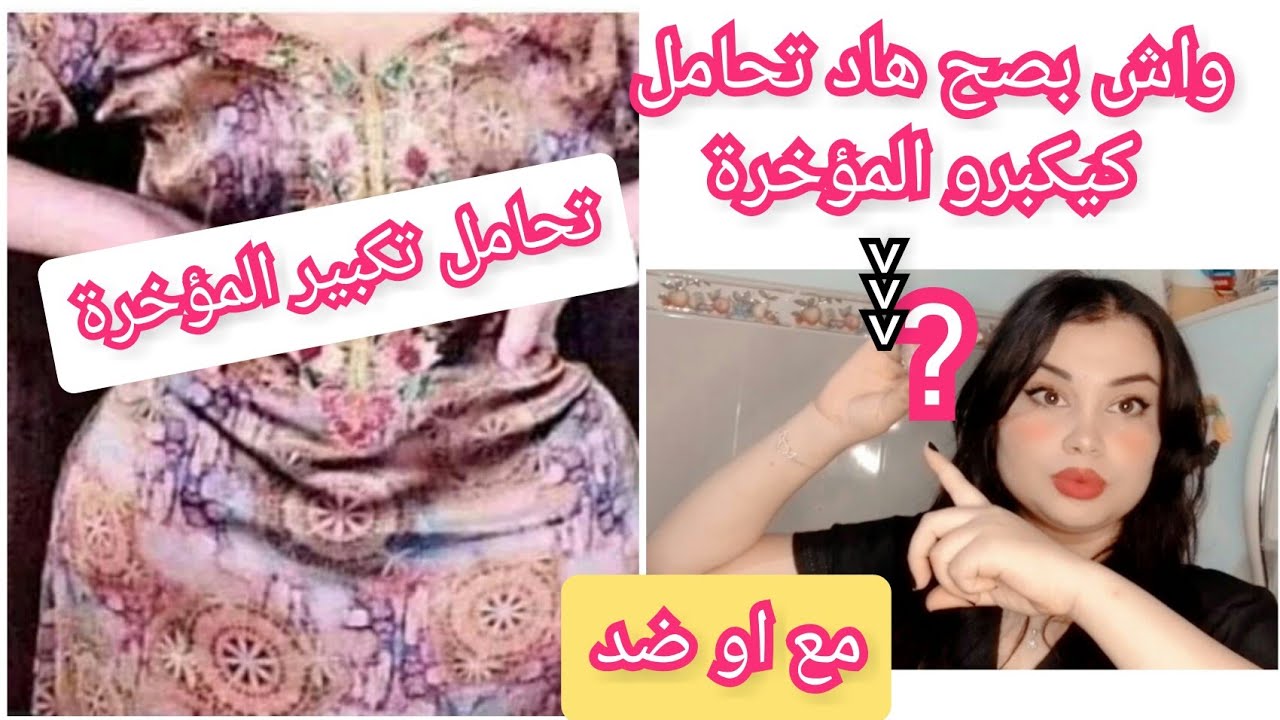 تحاميل تكبير المؤخرة و الارداف 4k #انتينوركس فتح شهية #تكبير_الارداف ...