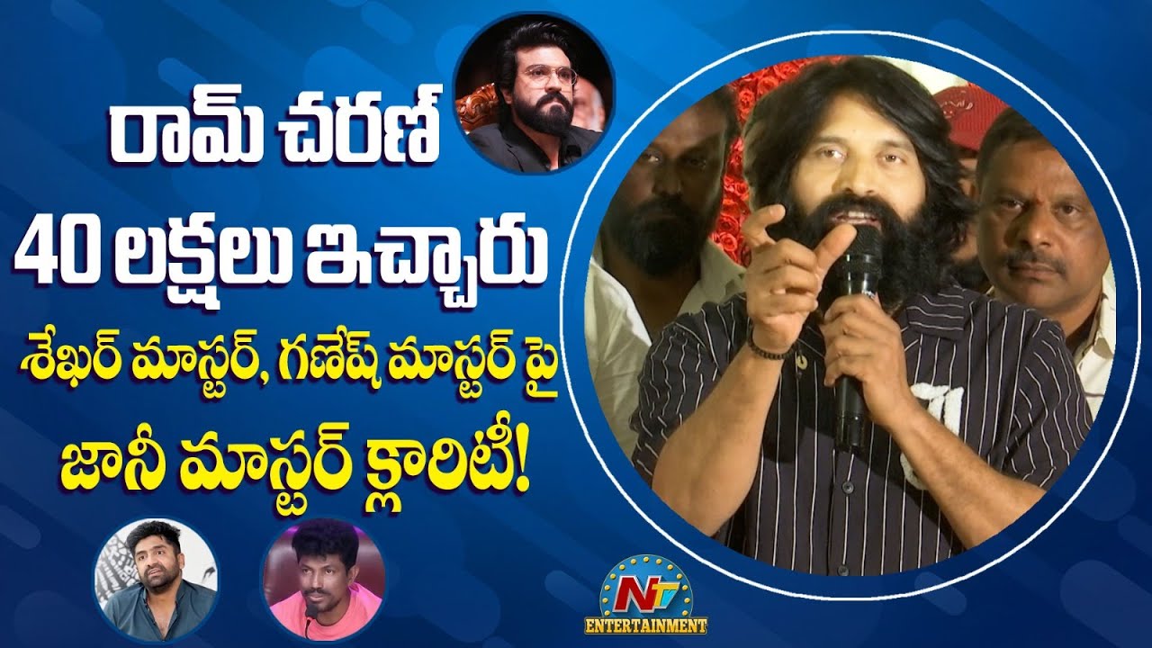 Jani Master Superb Words About Ram Charan | Sekhar Master || NTVENT ...