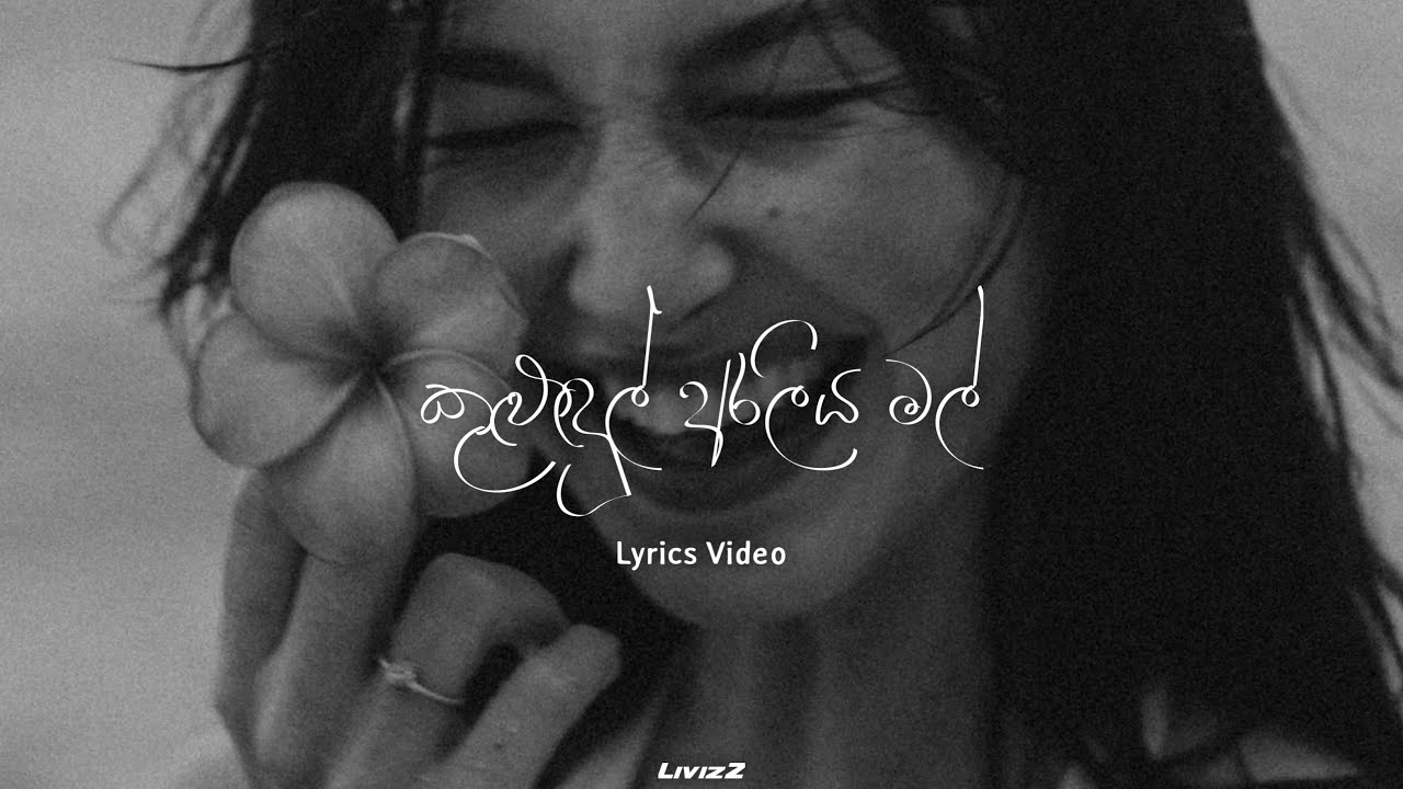 Kuludul Araliya Mal (කුළුදුල් අරලිය මල්) | LYRICS video | Dhyan Hewage ...