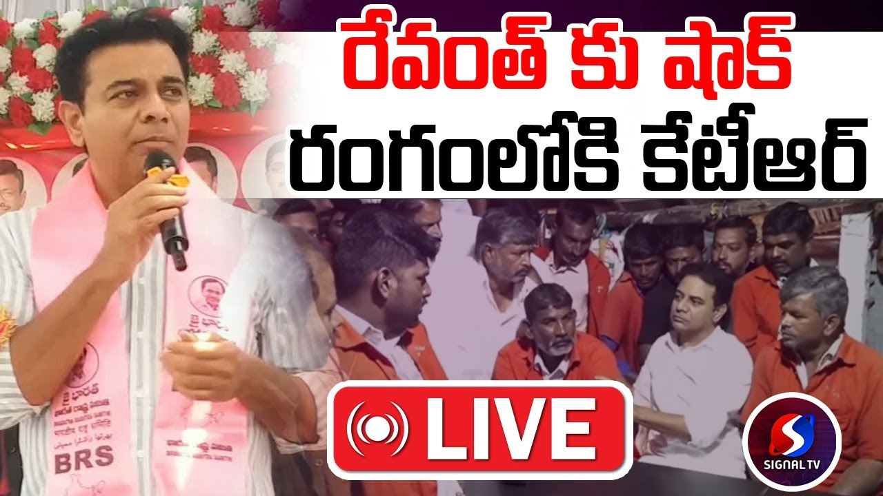 🔴LIVE : KTR Visit Industrial Cluster In Quthbullapur || HILTP 5lakh Cr ...
