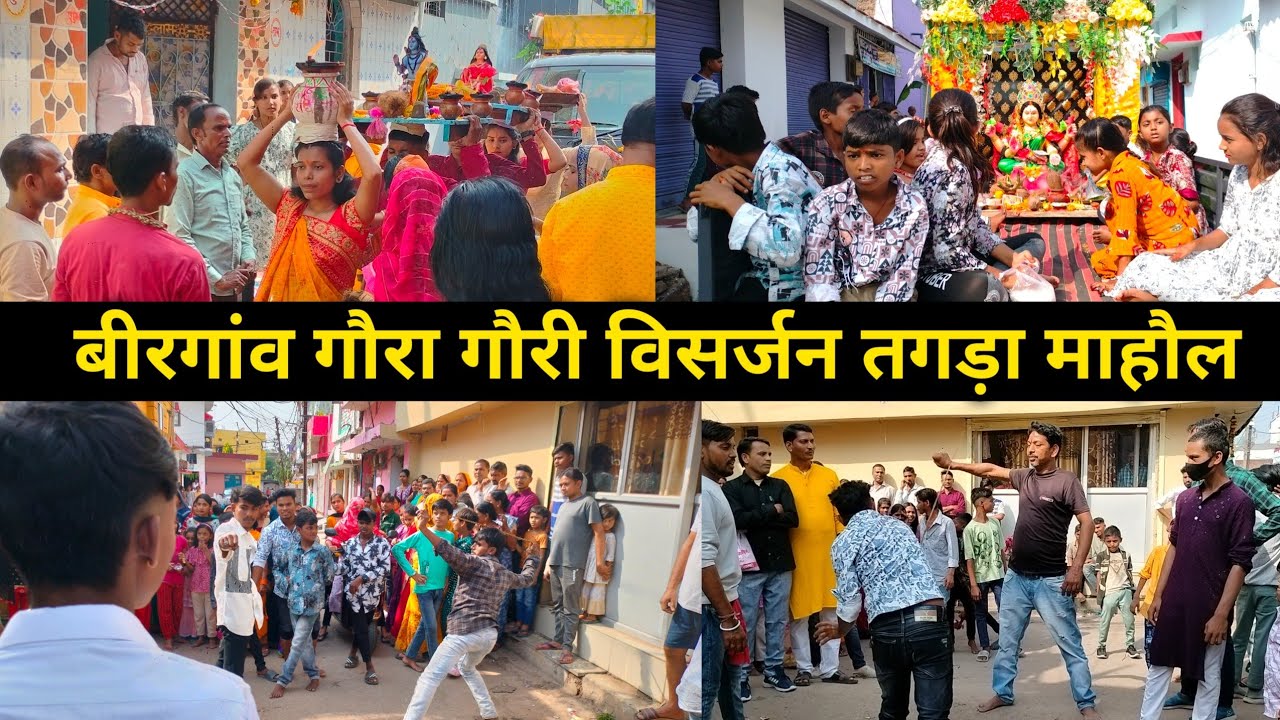 बिरगांव ईसर गौरी गौरा विसर्जन 2024 | birgaon Gauri Gaura Visarjan ...