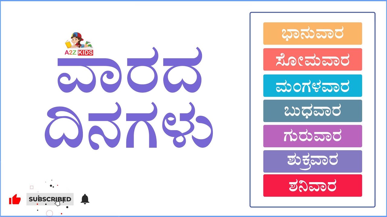 ವಾರದ ದಿನಗಳು / ಕನ್ನಡದಲ್ಲಿ ದಿನಗಳು / Week Days in Kannada /Varagalu - YouTube