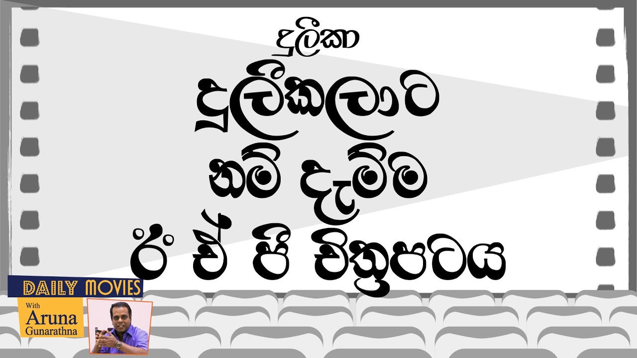 Daily Movies 25 02 1974 DULEEKA - YouTube