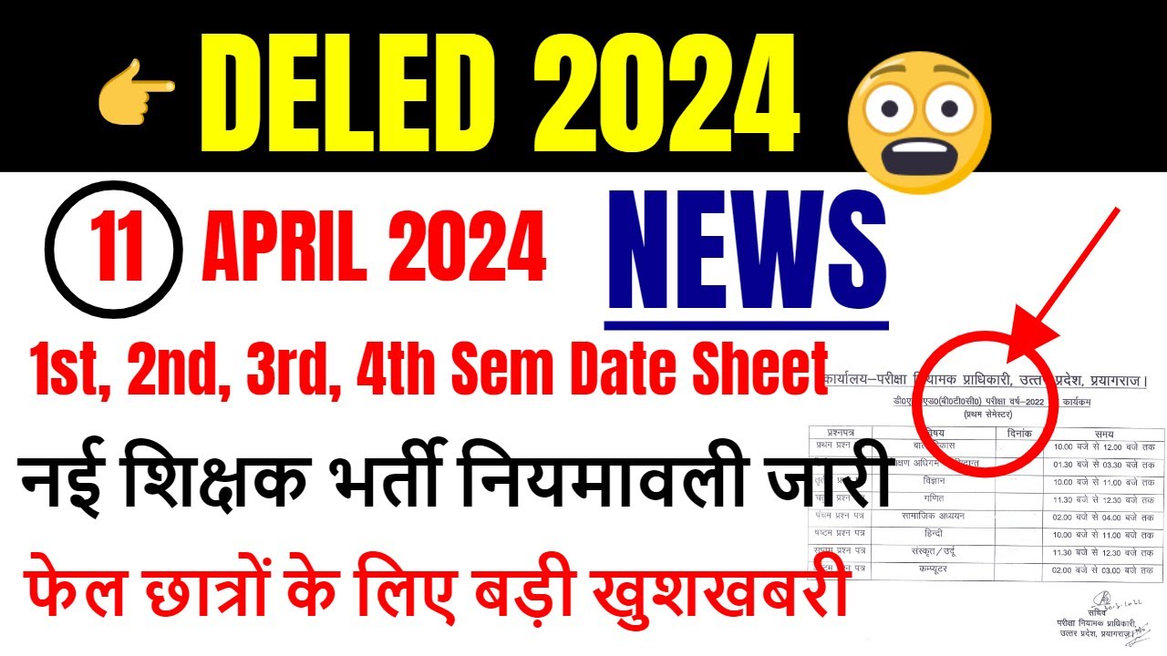 deled exam date sheet 2024 /up deled 2nd, 4th semester result 2024// नई ...
