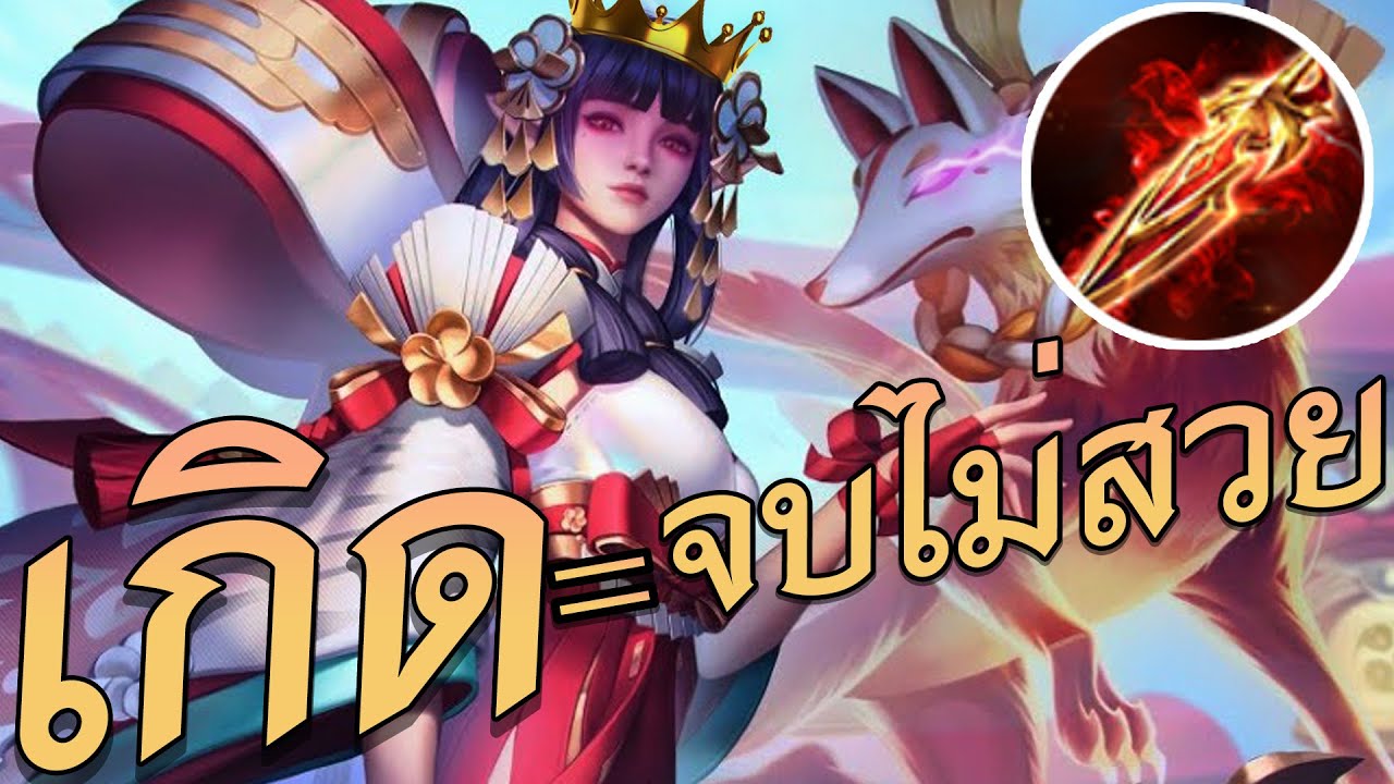 ROV : Tel'Annas เซ็ตของสำหรับพลิกเกมส์ 3 วิตาย - YouTube