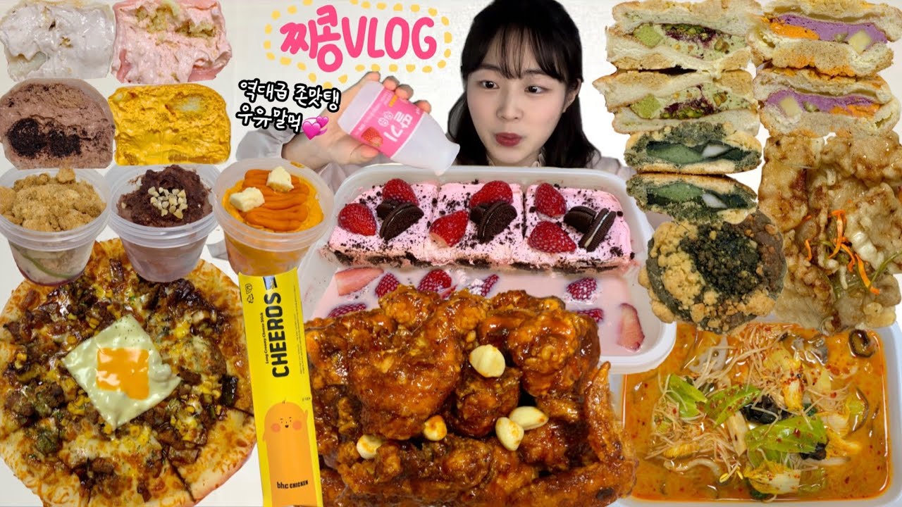 케이크 우유말먹은 나를 행복하게 해💖 먹방vlog 베리쿠키아박파티팩 Bhc쏘마치 치로스 울면서 먹는 마라탕 짜장불고기피자and짬뽕크림스파게티 스위트파크푸딩 인생맘모스빵 크림