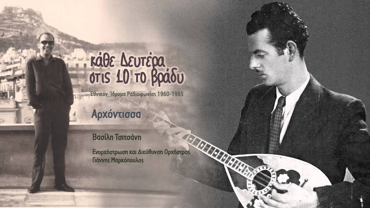 Αρχόντισσα - YouTube