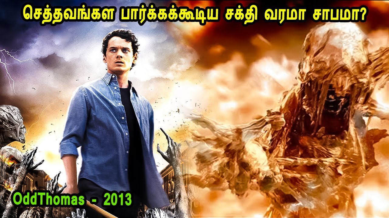 செத்தவங்கள பார்க்கக்கூடிய சக்தி வரமா சாபமா? MR Tamilan Dubbed Movie ...