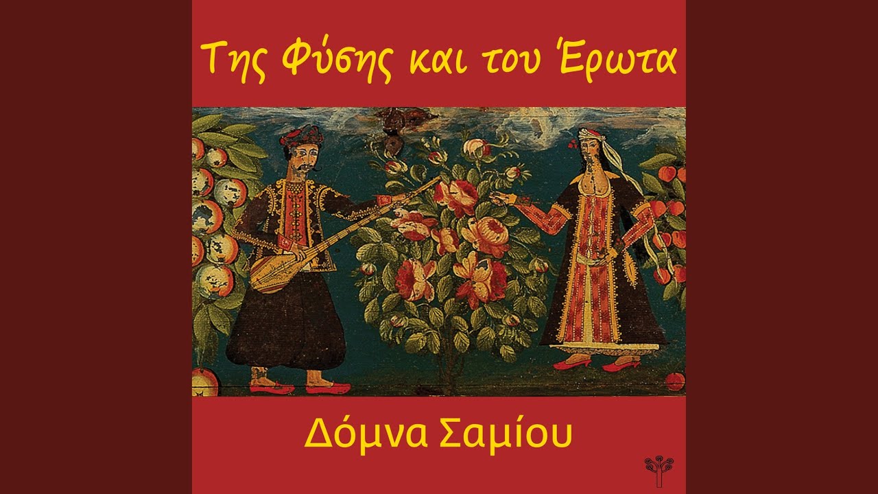Δεν Ξημερώνεις Μαύρη Αυγή (Σκιάθος) - YouTube