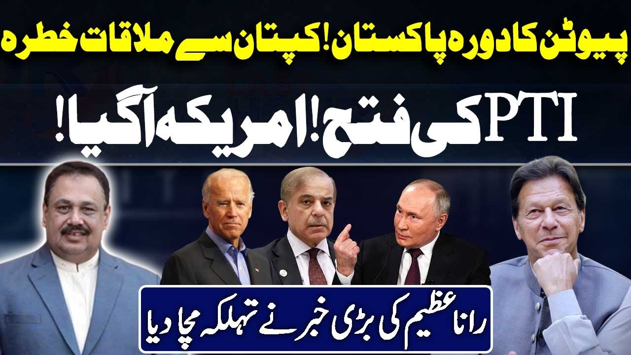 Imran Khan and Putin Meeting | Big Victory of PTI | Rana Azeem Reveals ...