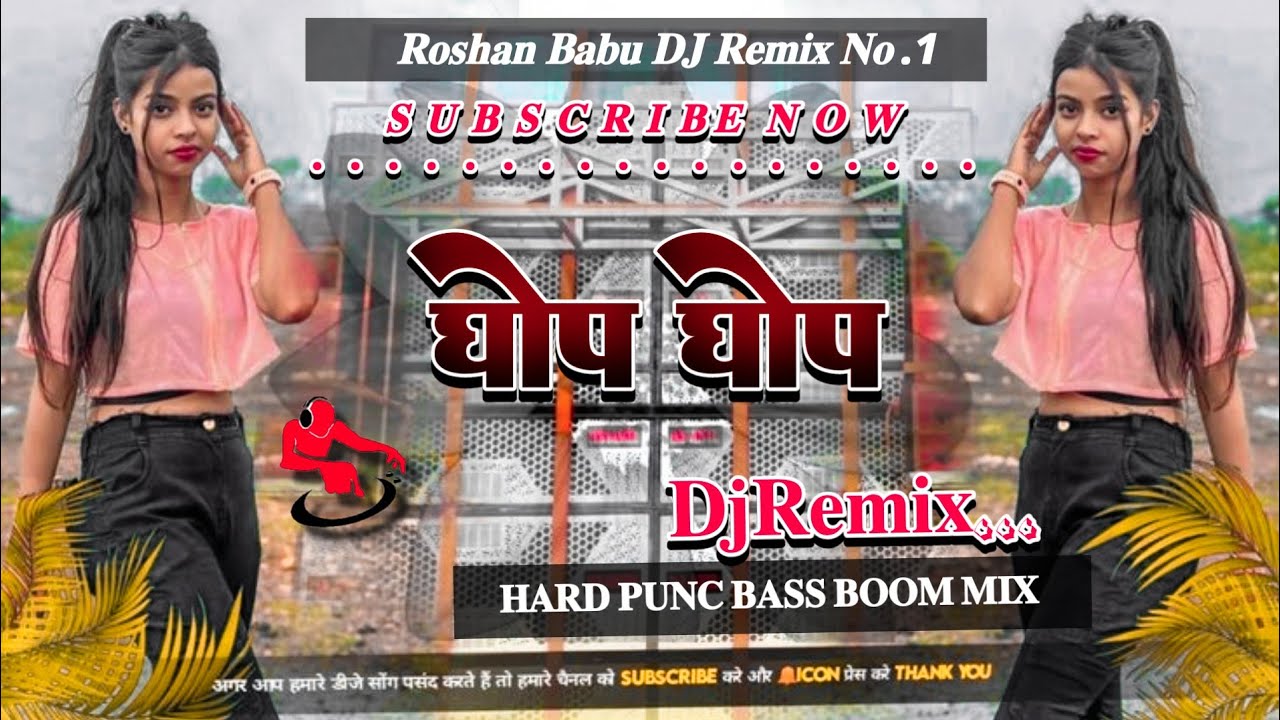 Ghop Ghop | Omfo | New Dj Remix Song 2024 | घोप घोप | Ghop Ghop dj Song ...