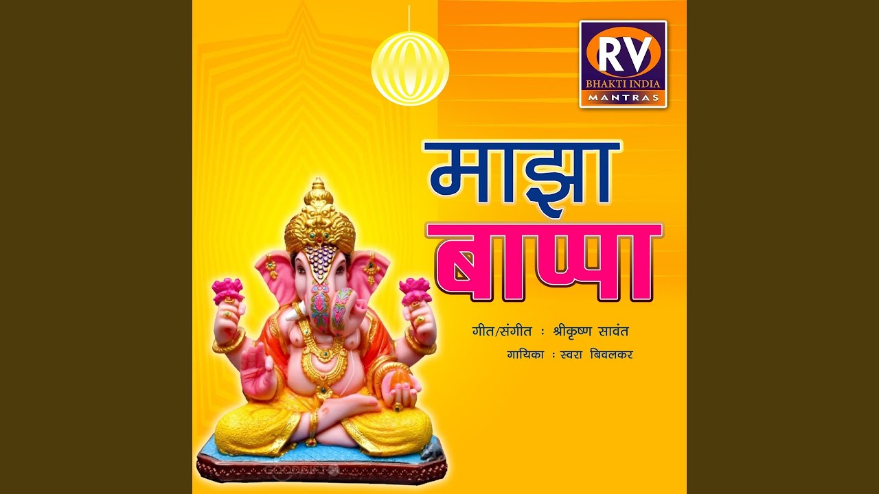 Majha Bappa - YouTube