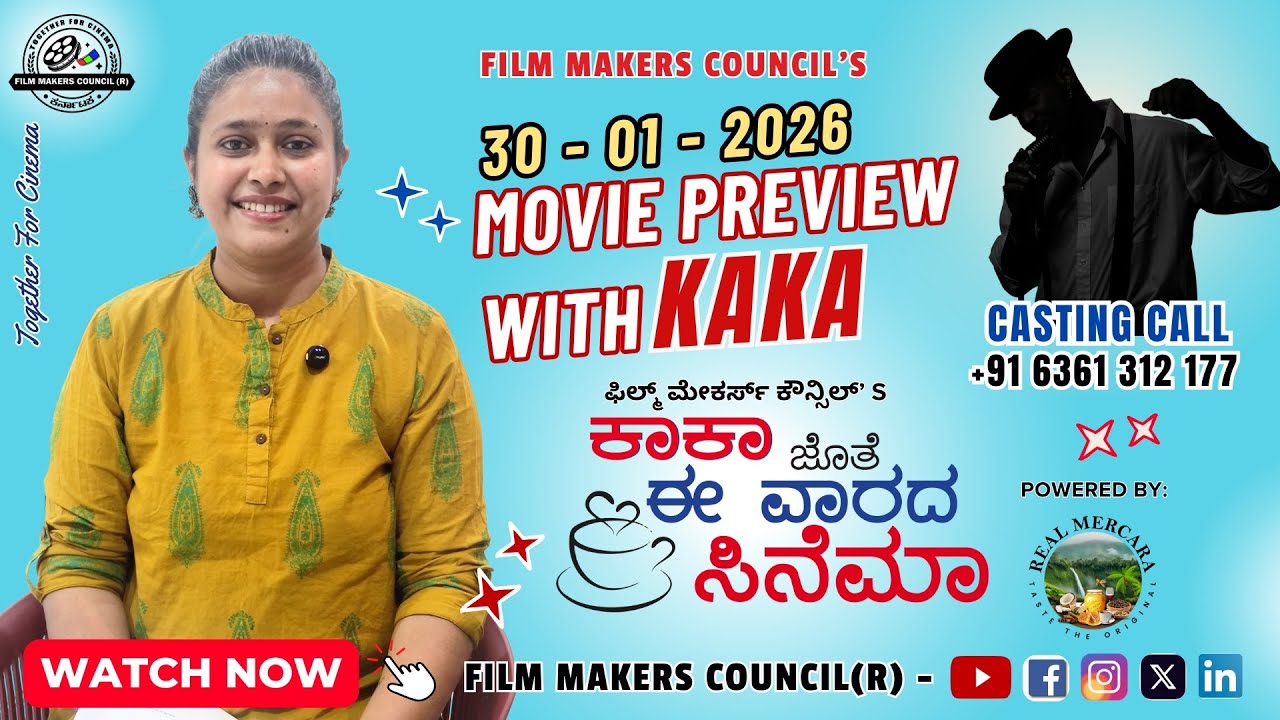 👉 Movie PREVIEW with KAKA | 30 - 01 - 2026 | ಕಾಕಾ ಜೊತೆ ಈ ವಾರದ ಸಿನೆಮಾ # ...