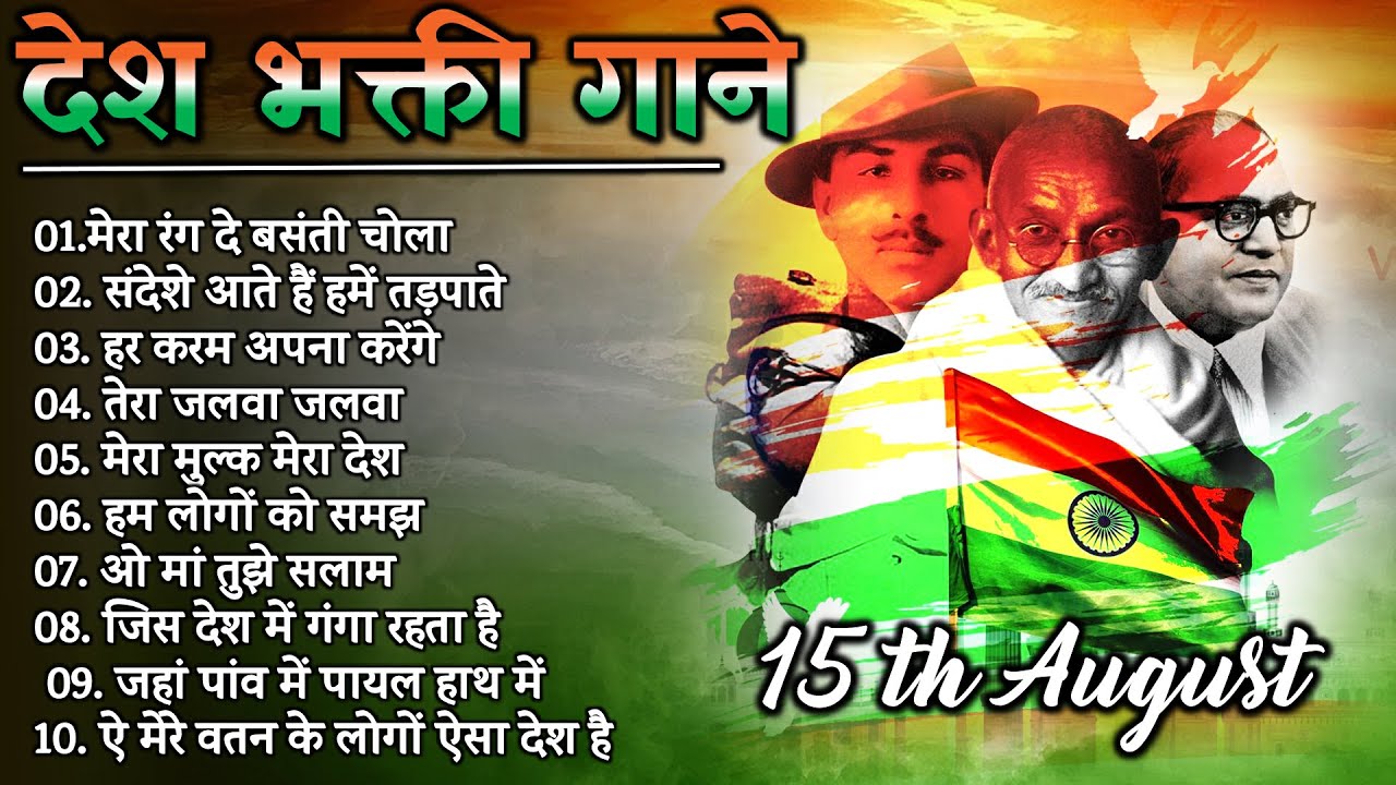 15th August Special Songs 2022 Independence Day Songs || Superhit Desh ...