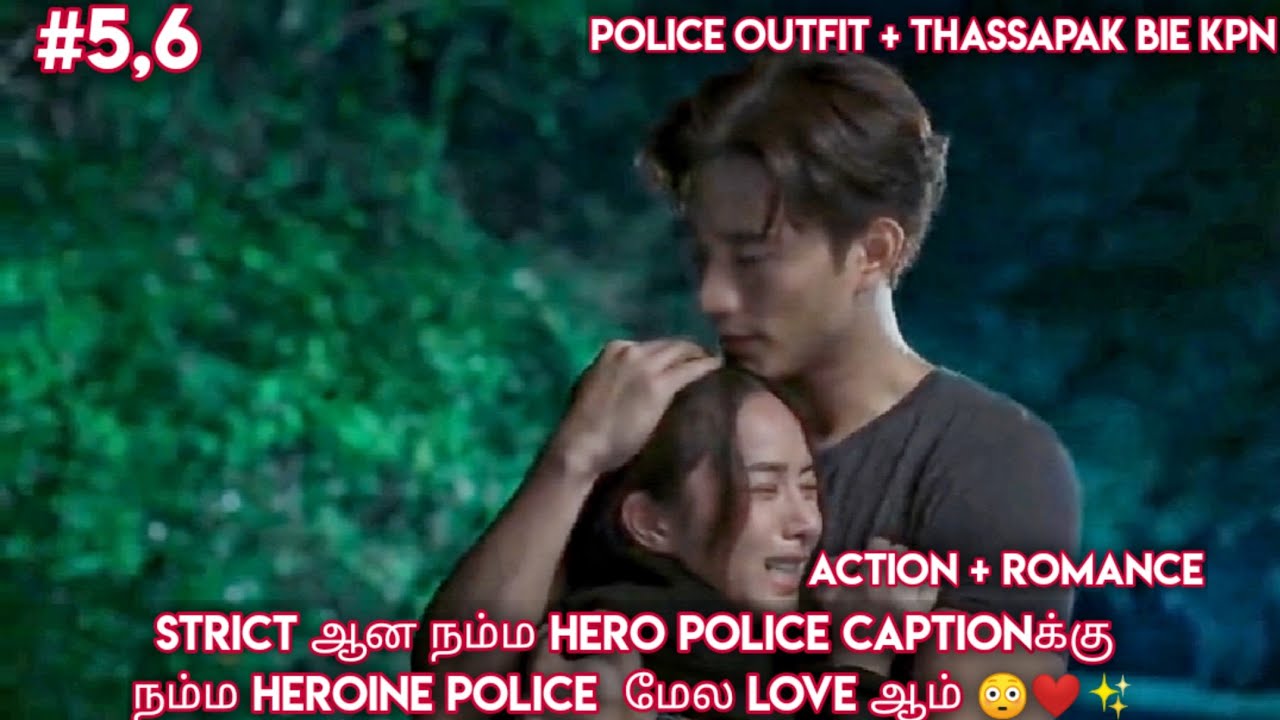 police love story😘🥰 ️ /episode 5,6/best tamil review 🎭 /@ lucky voice ...
