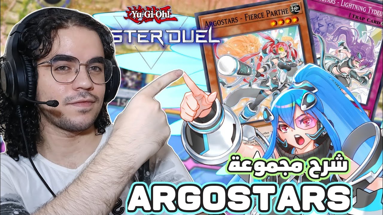 شرح تجميعة Argostars أقوى مما تتوقع | Yu-Gi-Oh Master Duel - YouTube