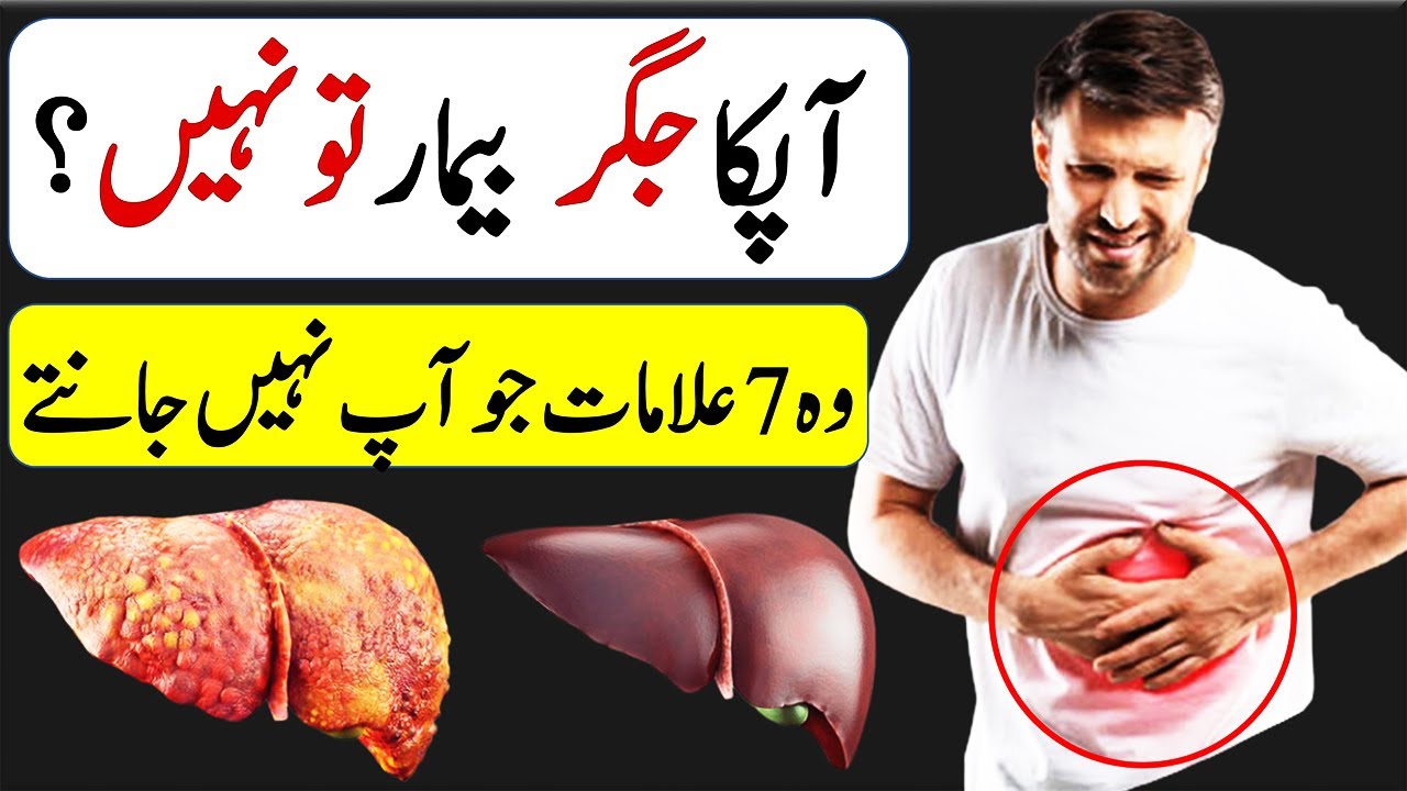 Jigar Ki Kharabi Ki Alamat Jigar Kharab Hone Ki 7 Alamat 7 Early jigar-ki-kharabi-ki-alamat-jigar-kharab-hone-ki-7-alamat-7-early
