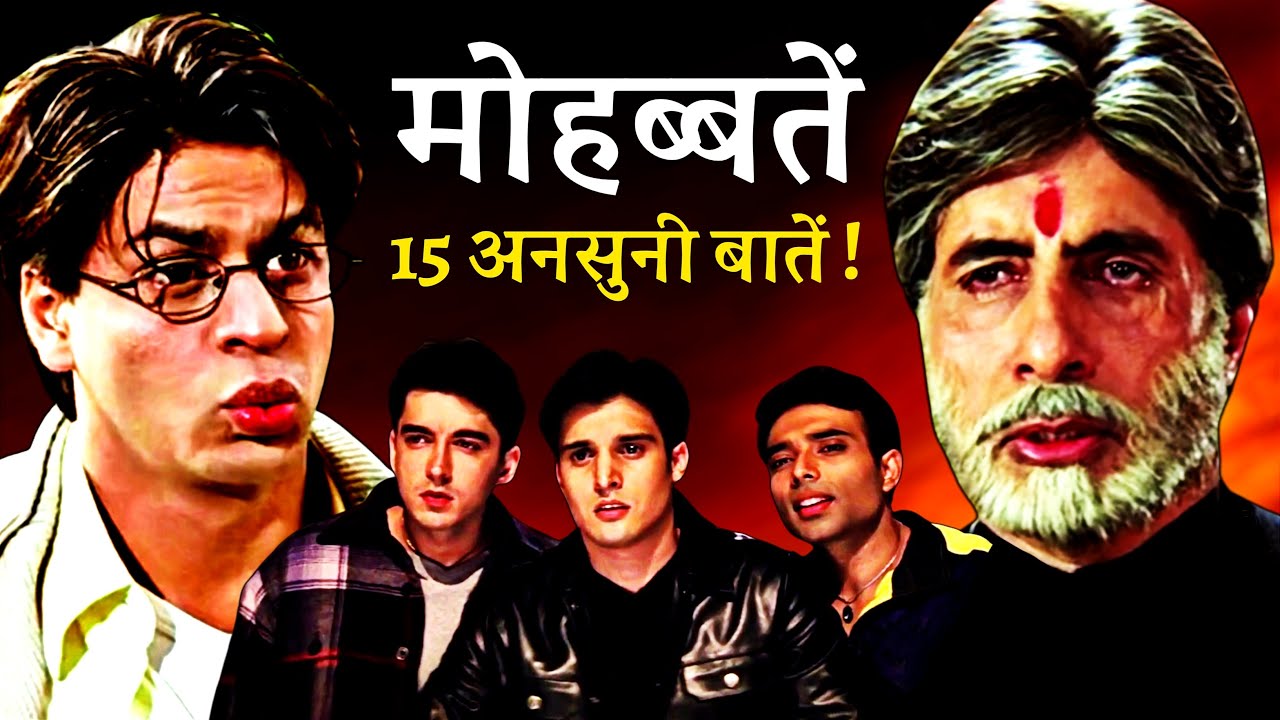 Mohabbatein 2000 Movie Unknown Facts | Amitabh Bachchan | Shahrukh Khan ...