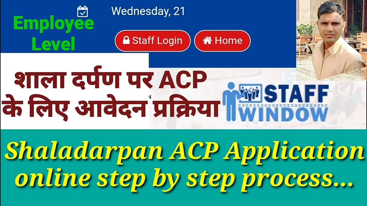 ACP Application on shala darpan, How to apply for acp on shaladarpan ...