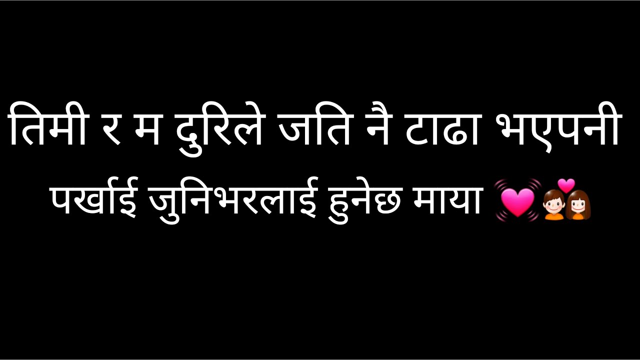 Maya 👩‍ ️‍👨|| Nepali Sad Love Shayari || Suna Maya || Love Shayari ...