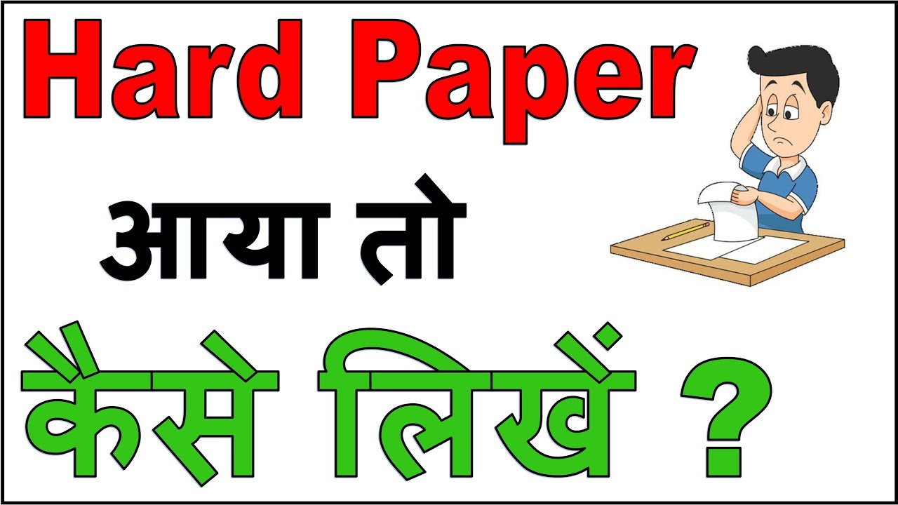 How to Score Good Marks in Exams | Hard Paper | Secret Tips to Score ...