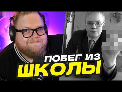 T2x2 НОВОСТИ: ОБСАСЫВАЕМ 1 СЕНТЯБРЯ, ШКОЛЬНЫЕ ИСТОРИИ И СОВЕТЫ ШКОЛЬНИКАМ