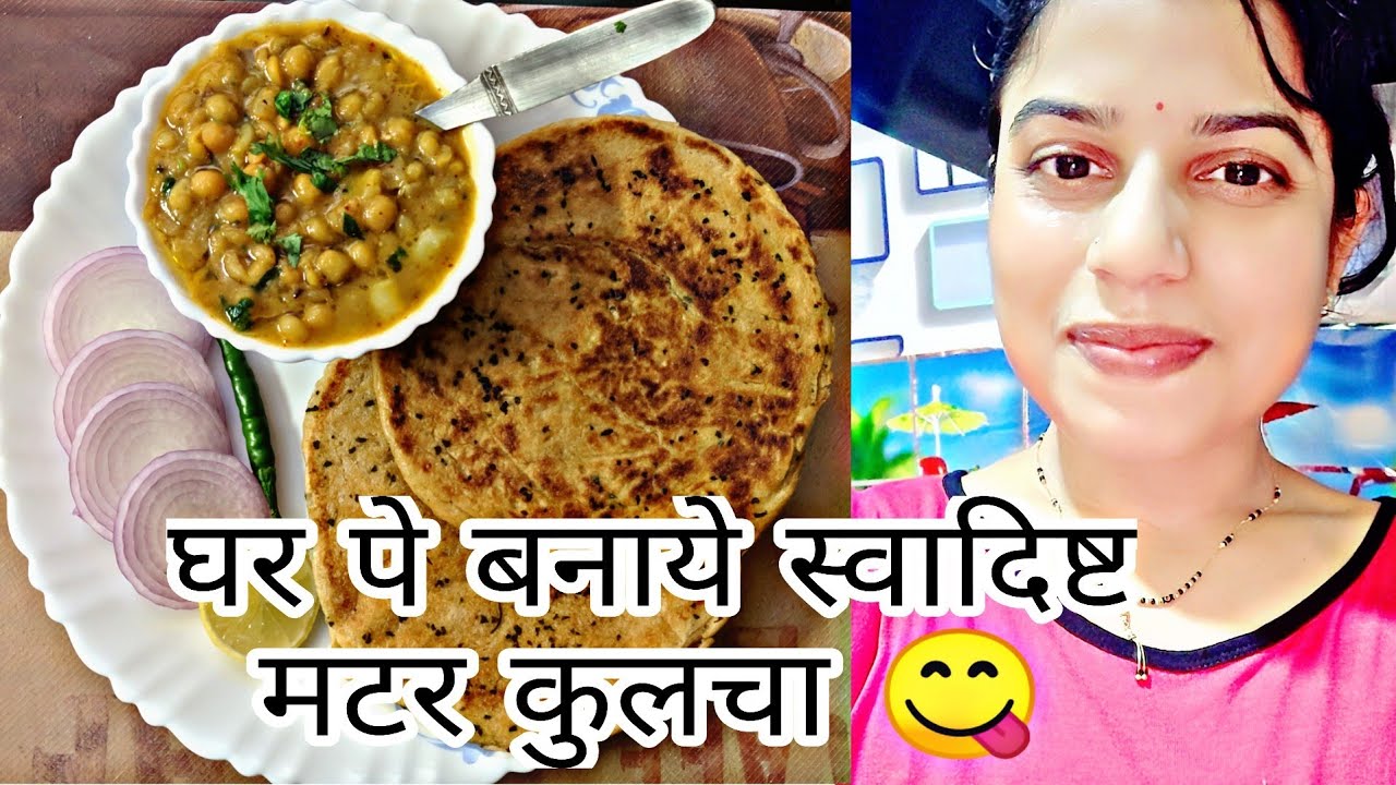 Very Yummy And Tasty Matar Kulcha Recipe In Hindi very-yummy-and-tasty-matar-kulcha-recipe-in-hindi