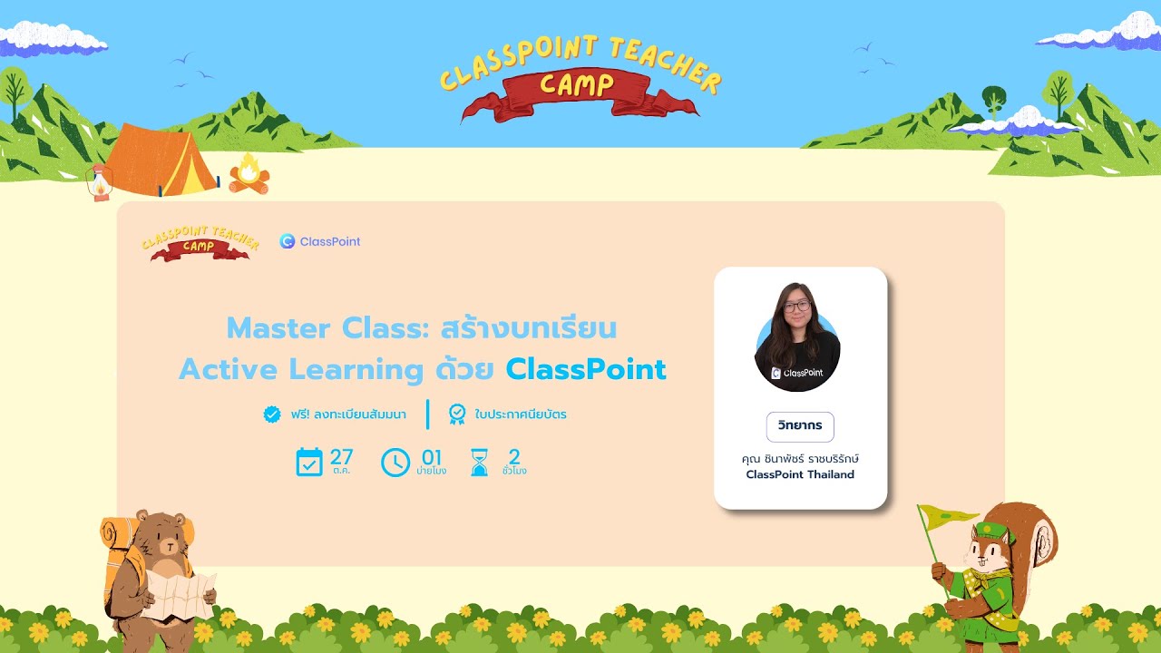 สร้างบทเรียน Active Learning ด้วย ClassPoint - ClassPoint Teacher Camp ⛺️ - YouTube